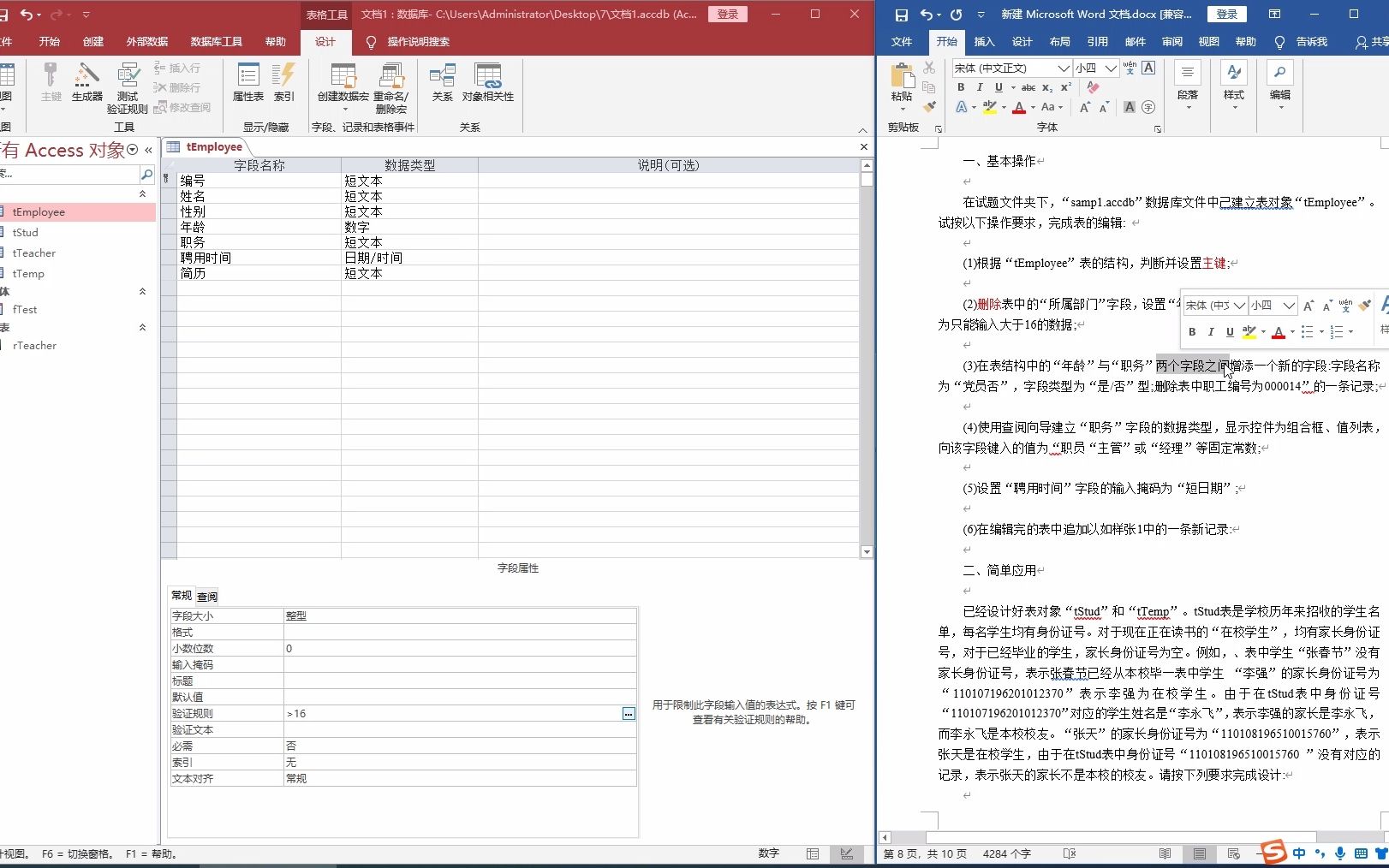 access2016数据库实操习题讲解(六)