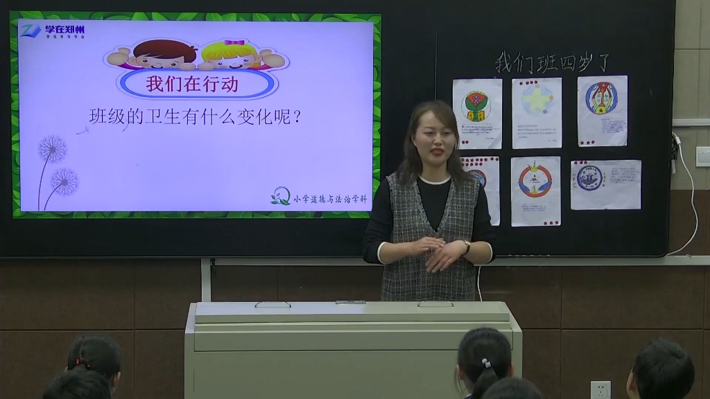 最新!【省级】小学道德与法治 四年级上册 第1课《我们班四岁了》 第3...