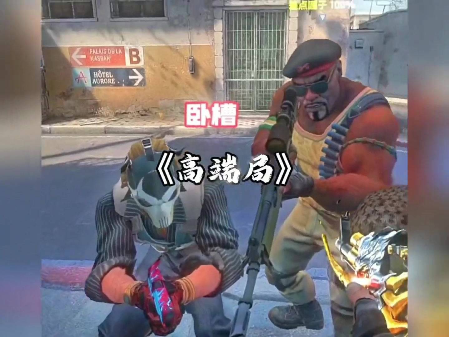 csgo里你绝对没见过的武器!