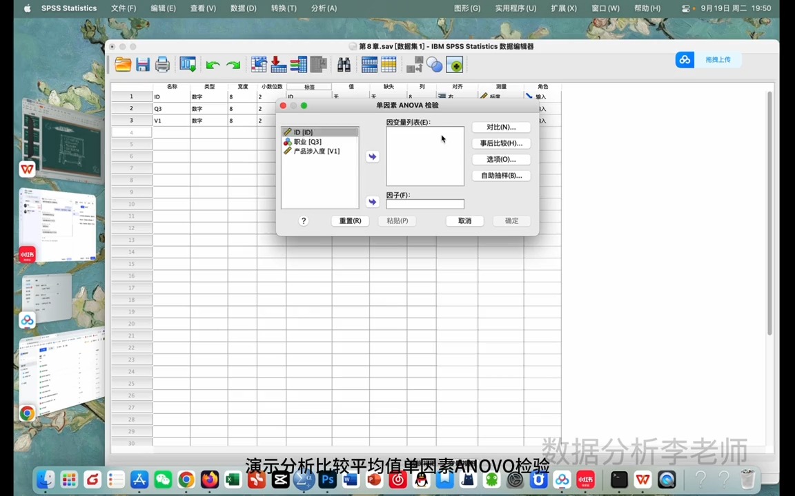 10分钟学会单因素方差分析!#spss数据分析教程 #毕业论文 #留学生 #...