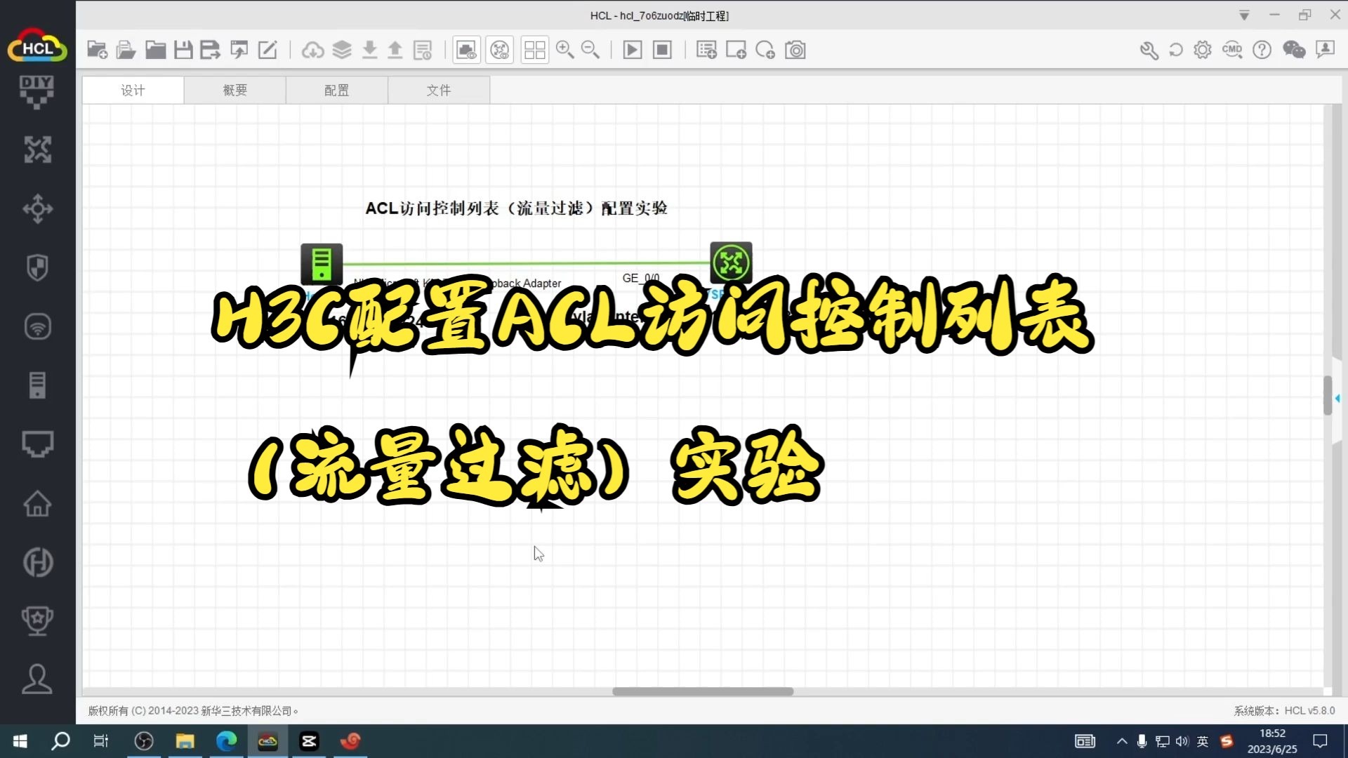 H3C配置ACL访问控制列表(流量过滤)实验