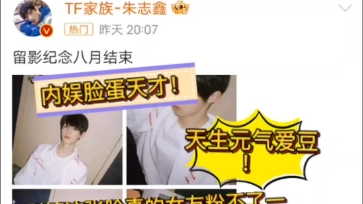 【TF 家族三代颜值 reaction】朱志鑫 左航 穆祉丞 站姐图片真撕漫男 内...
