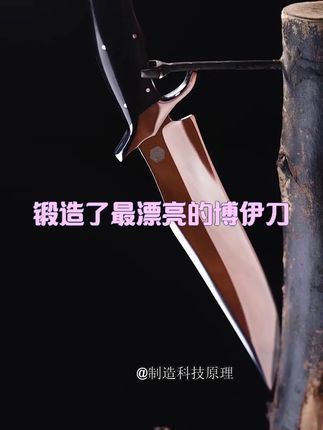 锻造了最漂亮的博伊刀 