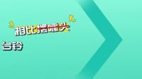 2020款台铃电动车怎么样?性价比怎么样
