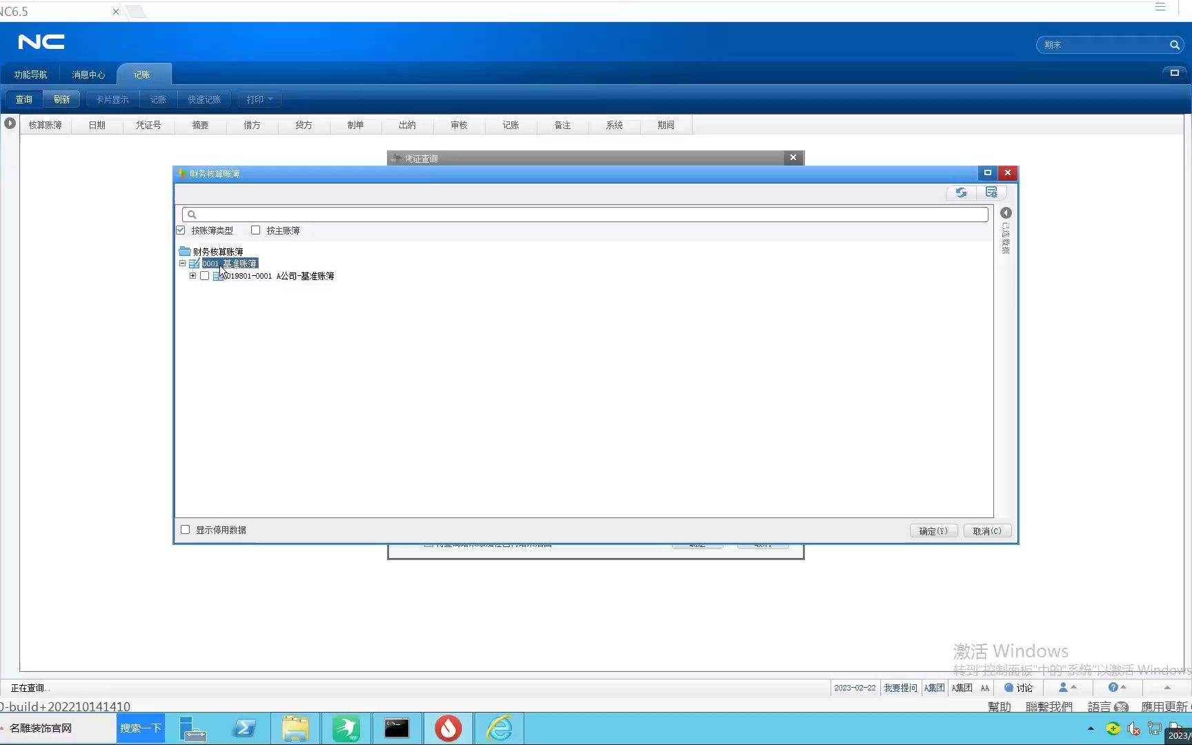 自制视频-NC65总账凭证如何取消记账