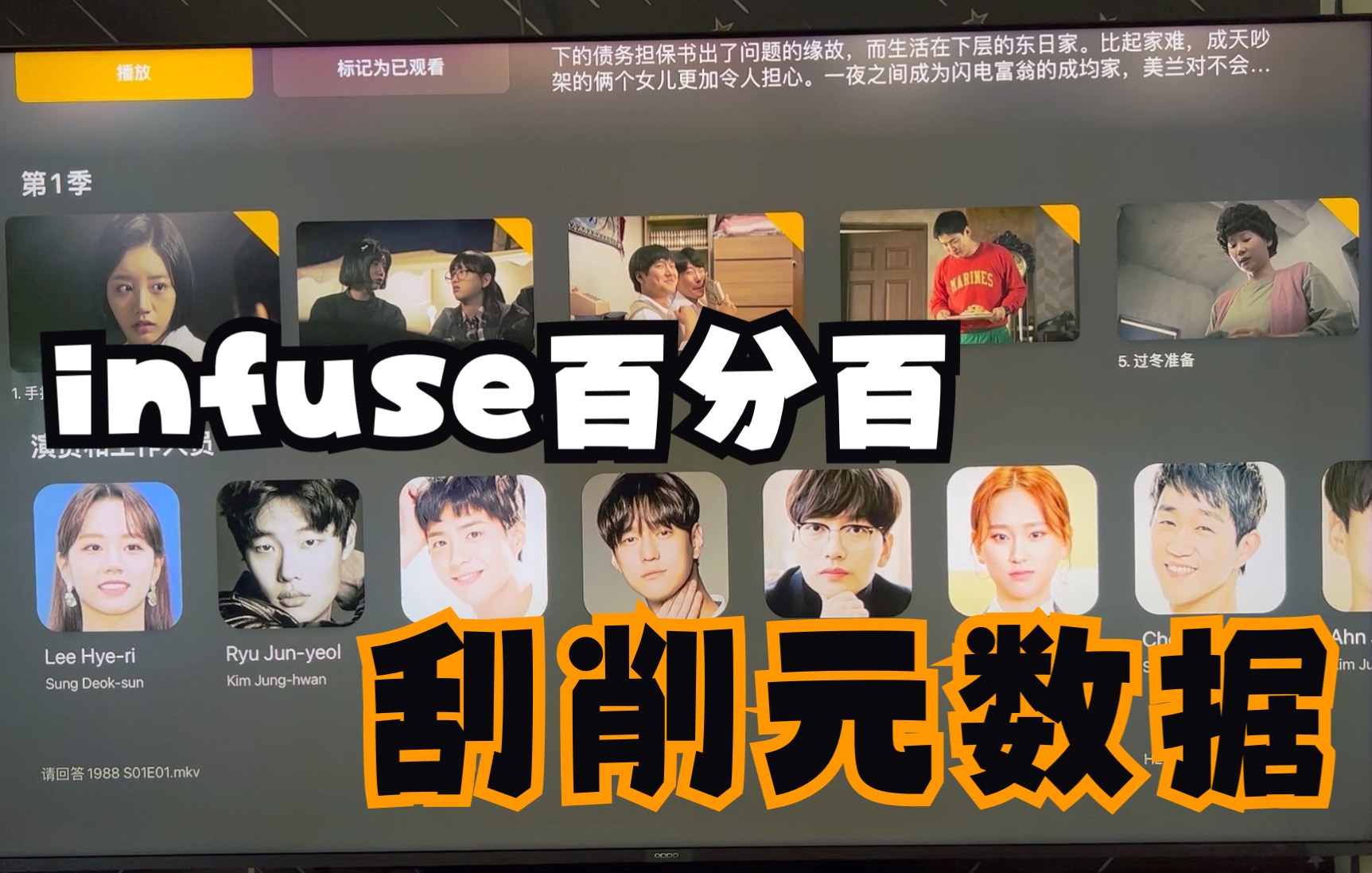 Apple TV如何正确使用infuse百分百刮削元数据海报