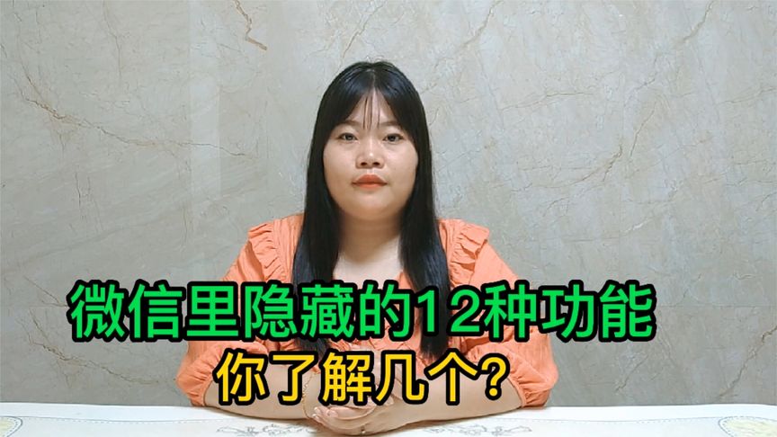原来微信长按2秒钟,隐藏着12种实用功能,不会用就可惜了
