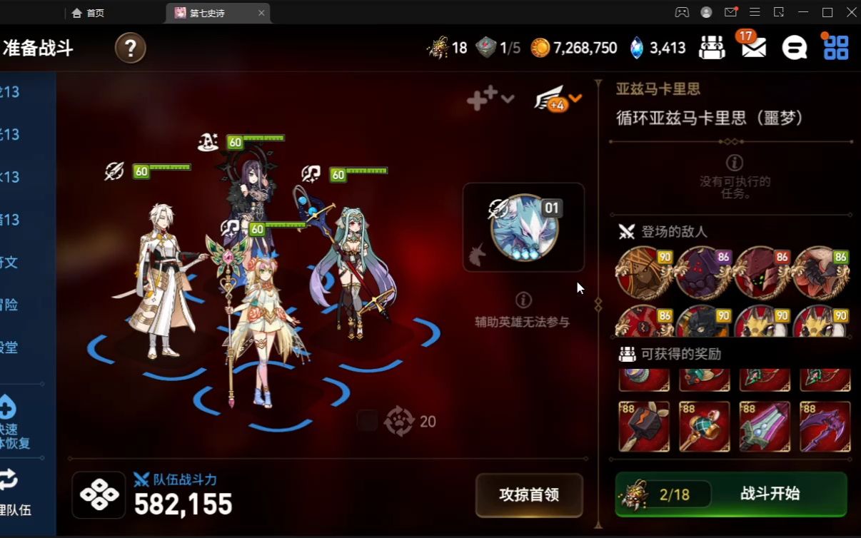 【第七史诗国服】循环亚兹马卡里思噩梦难度 蚊子攻略