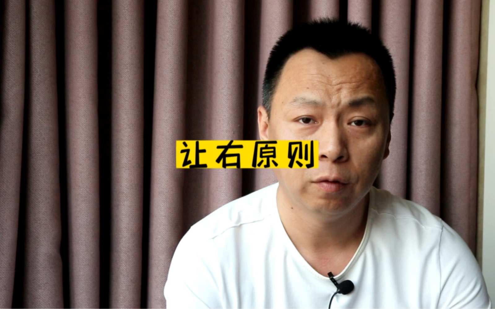 交通法规:让右原则