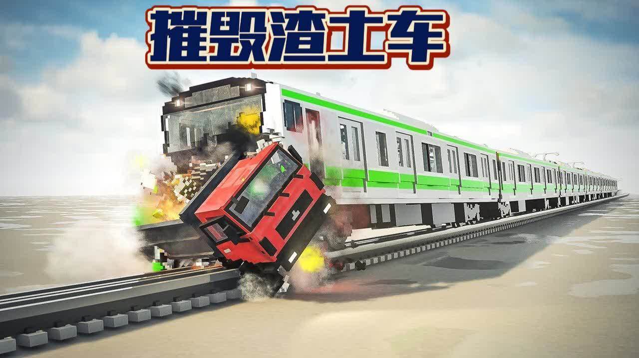 拆迁模拟器:用18种方法摧毁渣土车! #拆迁模拟器 #渣土车