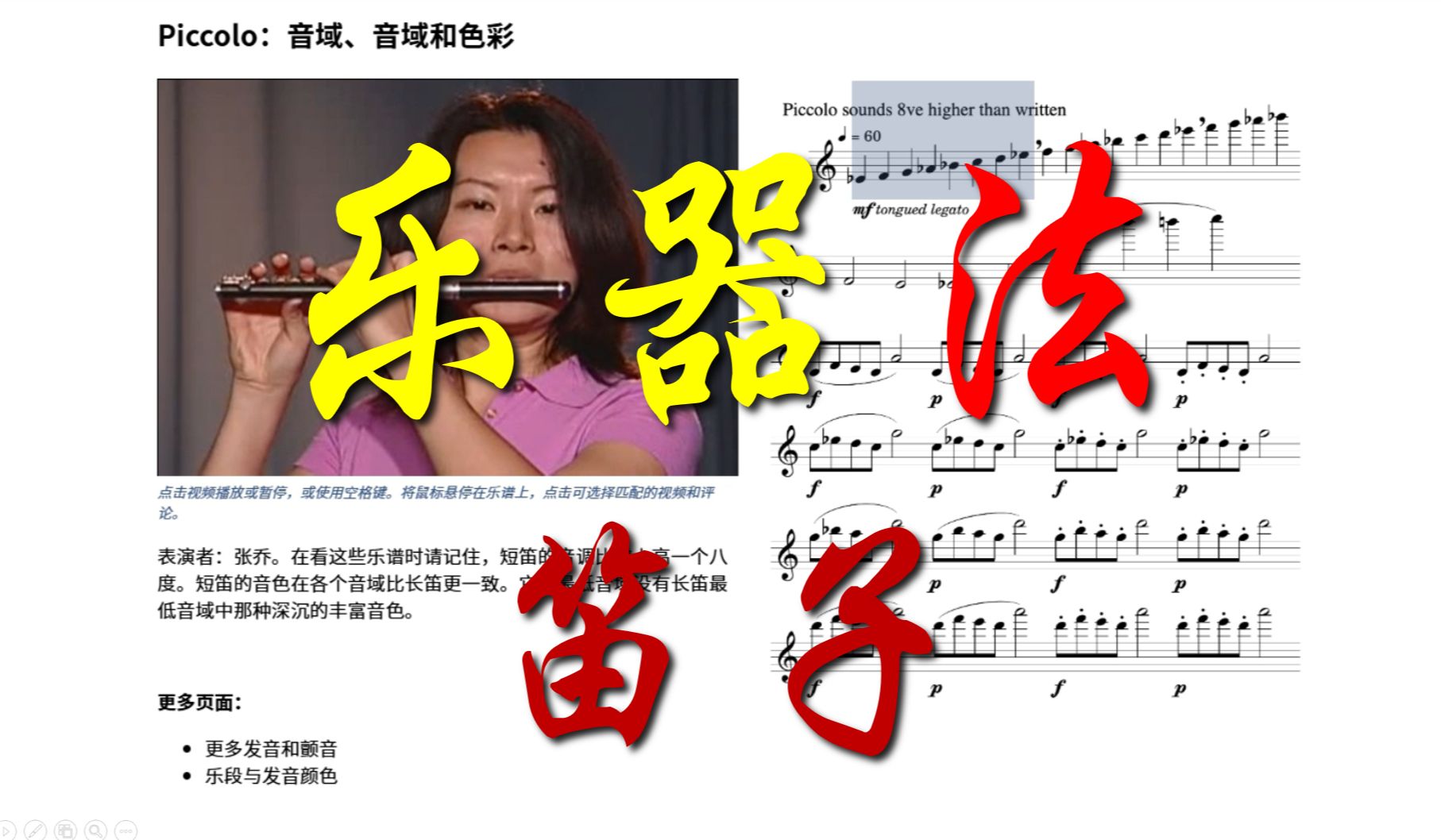 乐器法:笛子家族- 短笛、长笛、中音长笛