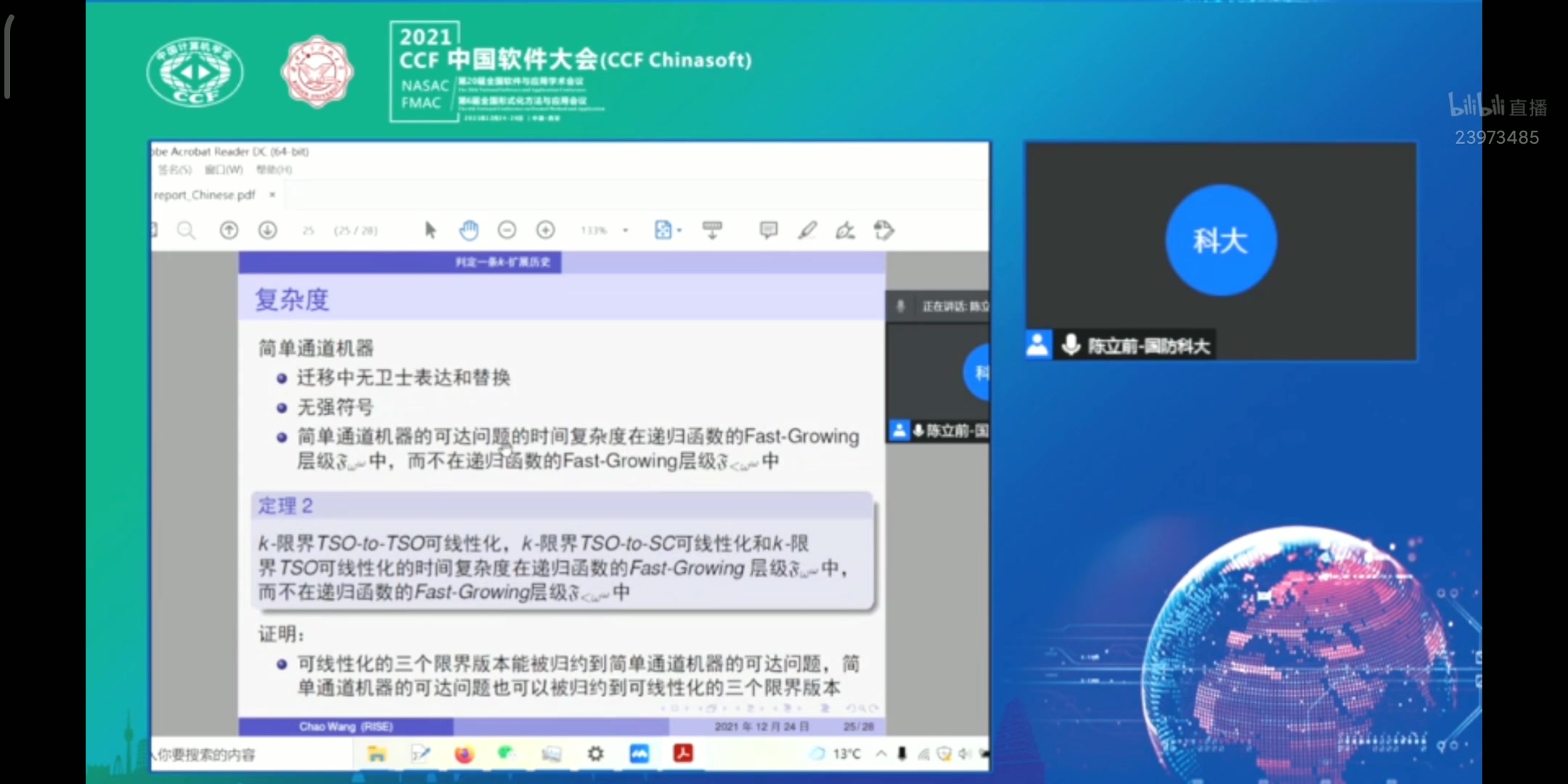 CCF ChinaSoft2021 Oral:TSO内存模型的限界可线性化可判定性研究
