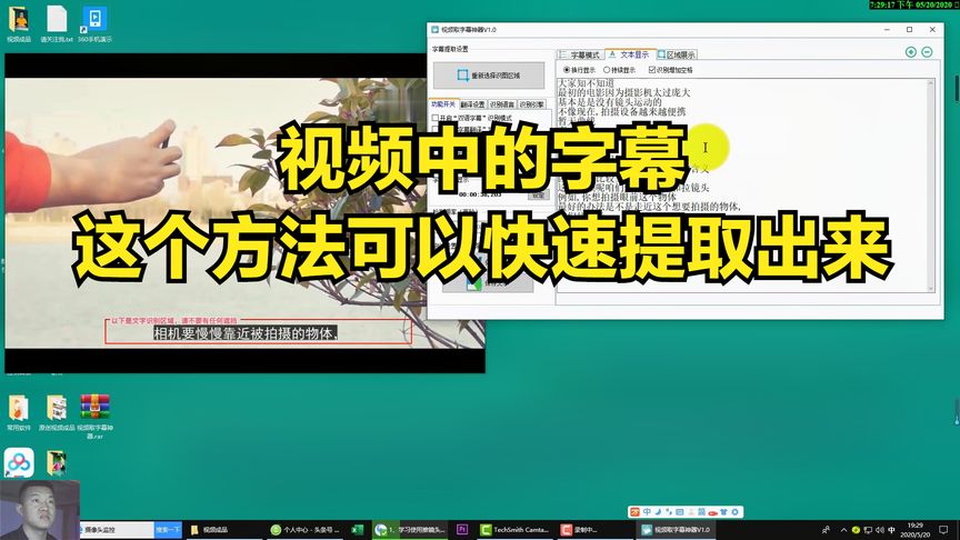 怎么把视频中的字幕快速提取出来？这个方法简单，教你学会，干货