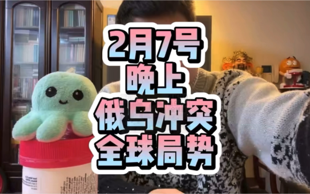 2月7日俄乌冲突晚报:俄罗斯大规模轰炸在乌克兰的北约雇佣兵基地,...