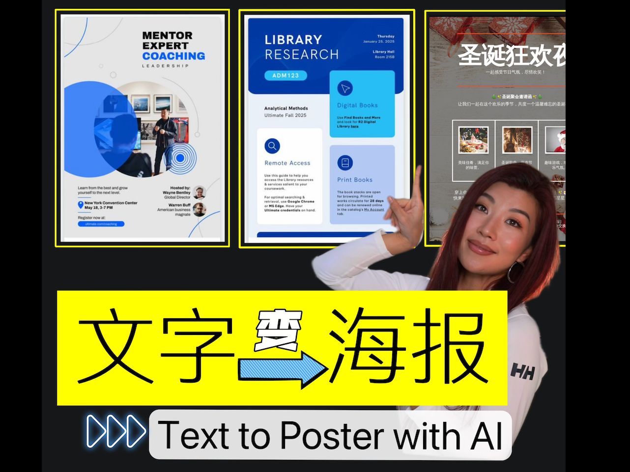 用AI快速做海报|教程