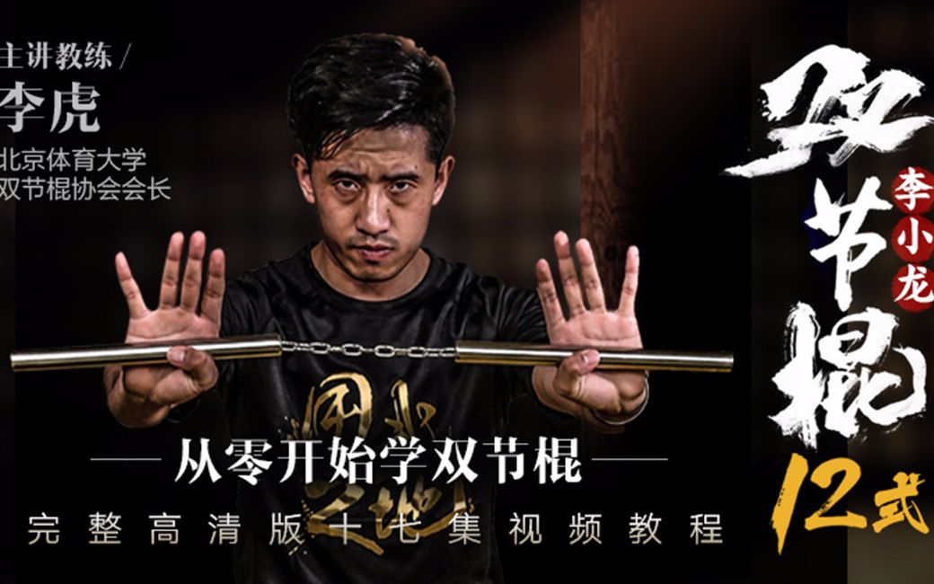 双节棍种类多种多样,这样的棍子最适合初学者学习