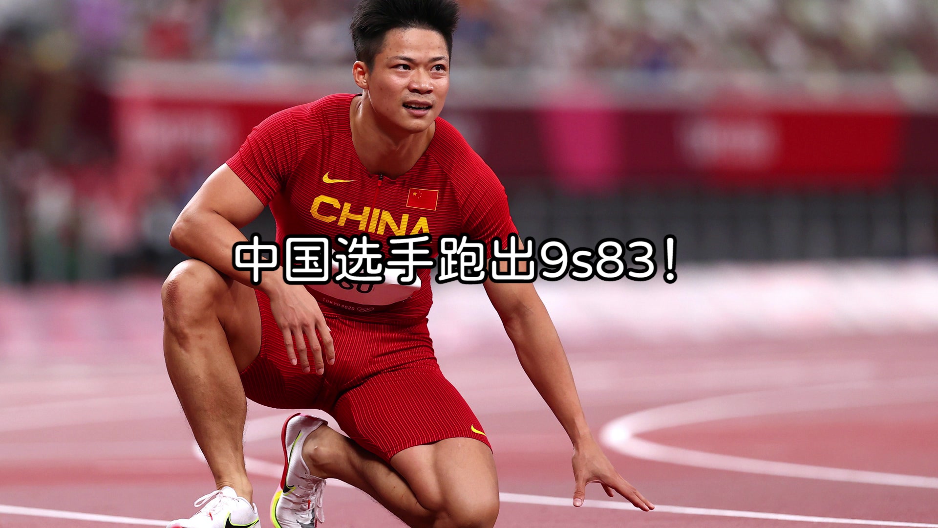 苏炳添|金牌翻译团带你看各国解说看亚洲飞人9.83创造历史的反应!
