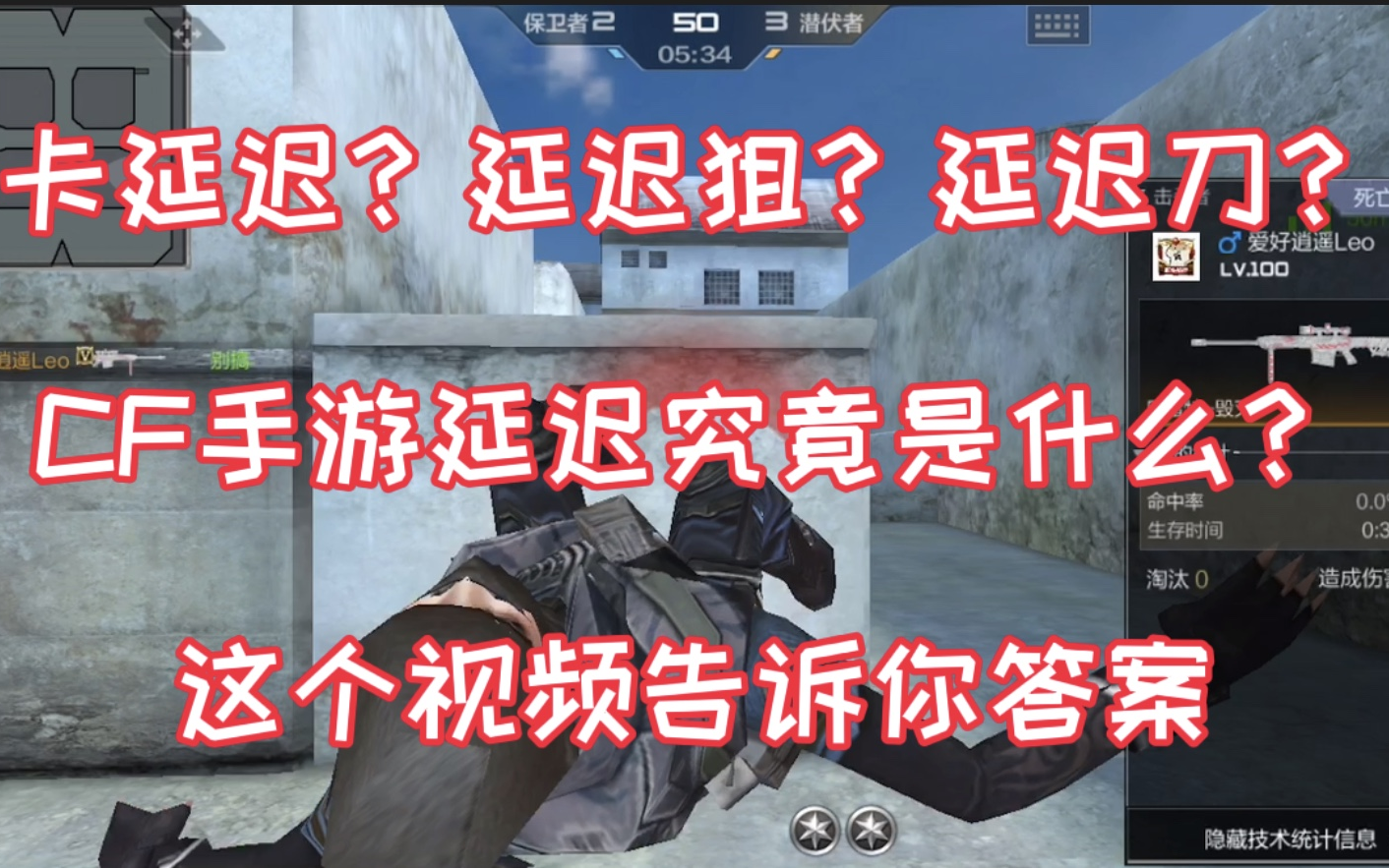 【CF手游】本地Ping值与服务器Tickrate对枪战游戏的影响