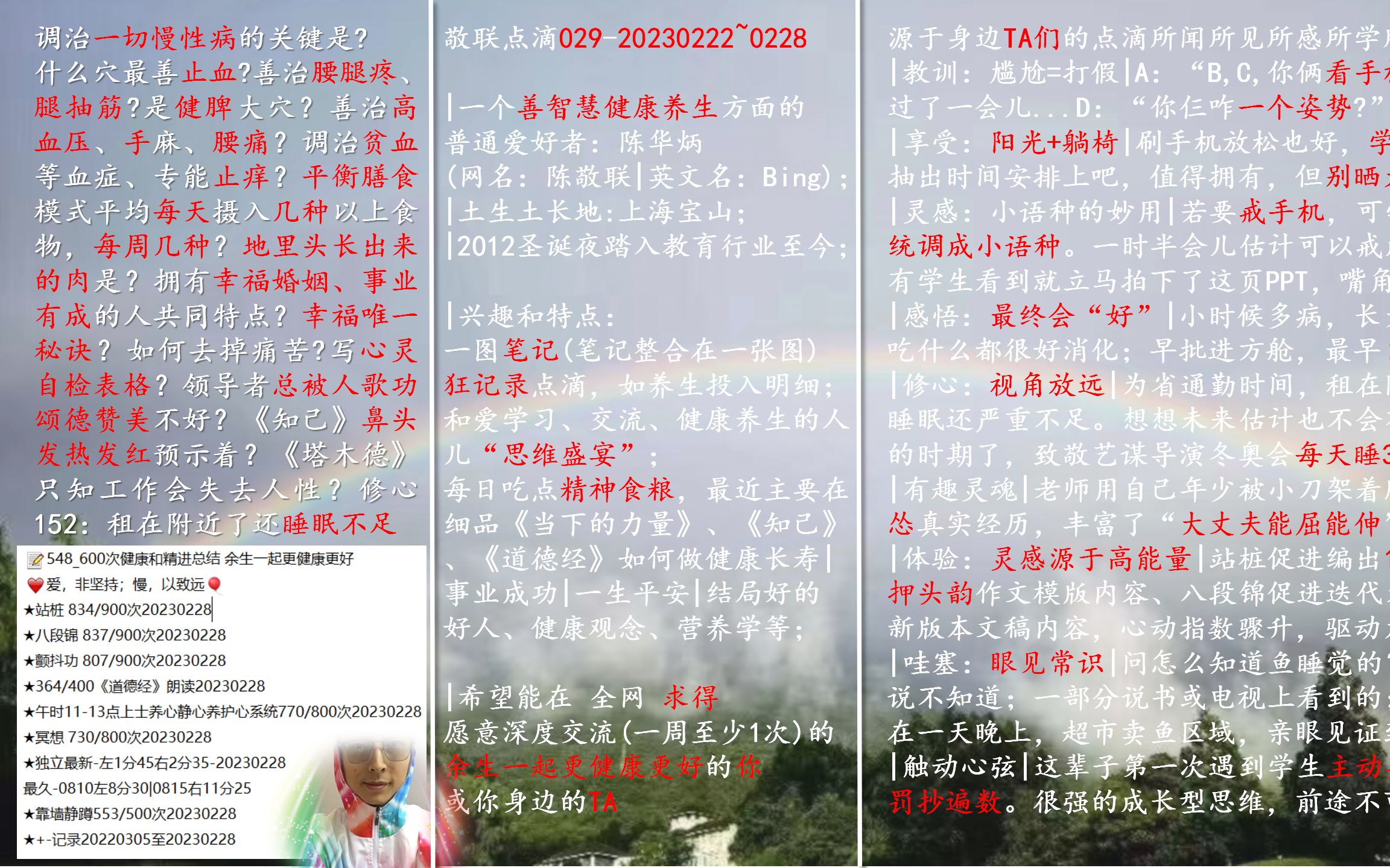 敬联点滴029求愿深度交流余生一起更健康更好的你