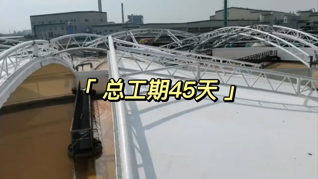 #污水池膜结构源头厂家 #反吊膜结构设计施工 #氟碳纤维膜结构多少一...