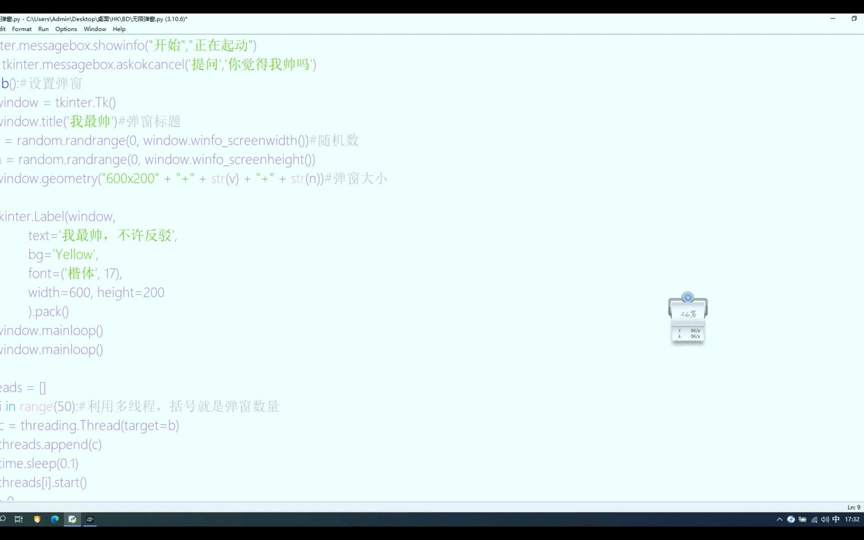 python整蛊朋友小程序