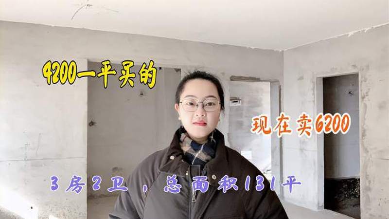 湖北女孩打游戏几个月,赚了30万买了套131平的房子,现在卖80万