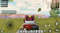 和平精英:教你设置正确的画质!轻松看到敌人!