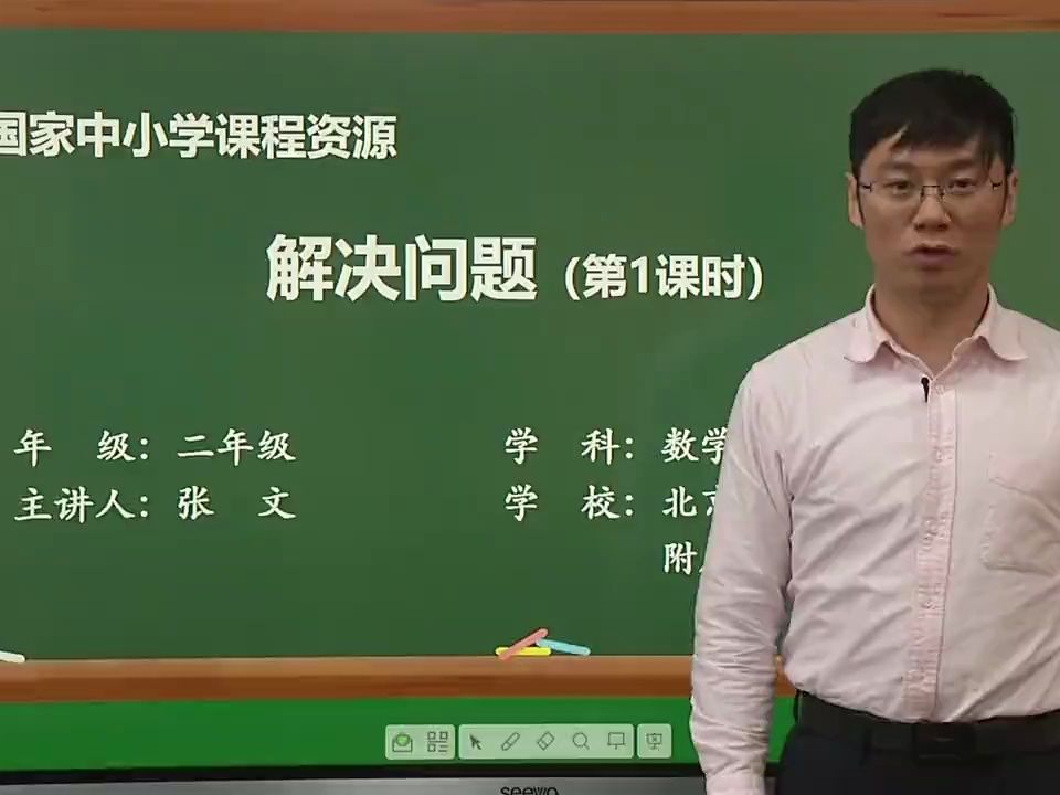 新人教版数学二年级上册4.9 解决问题(第1课时)