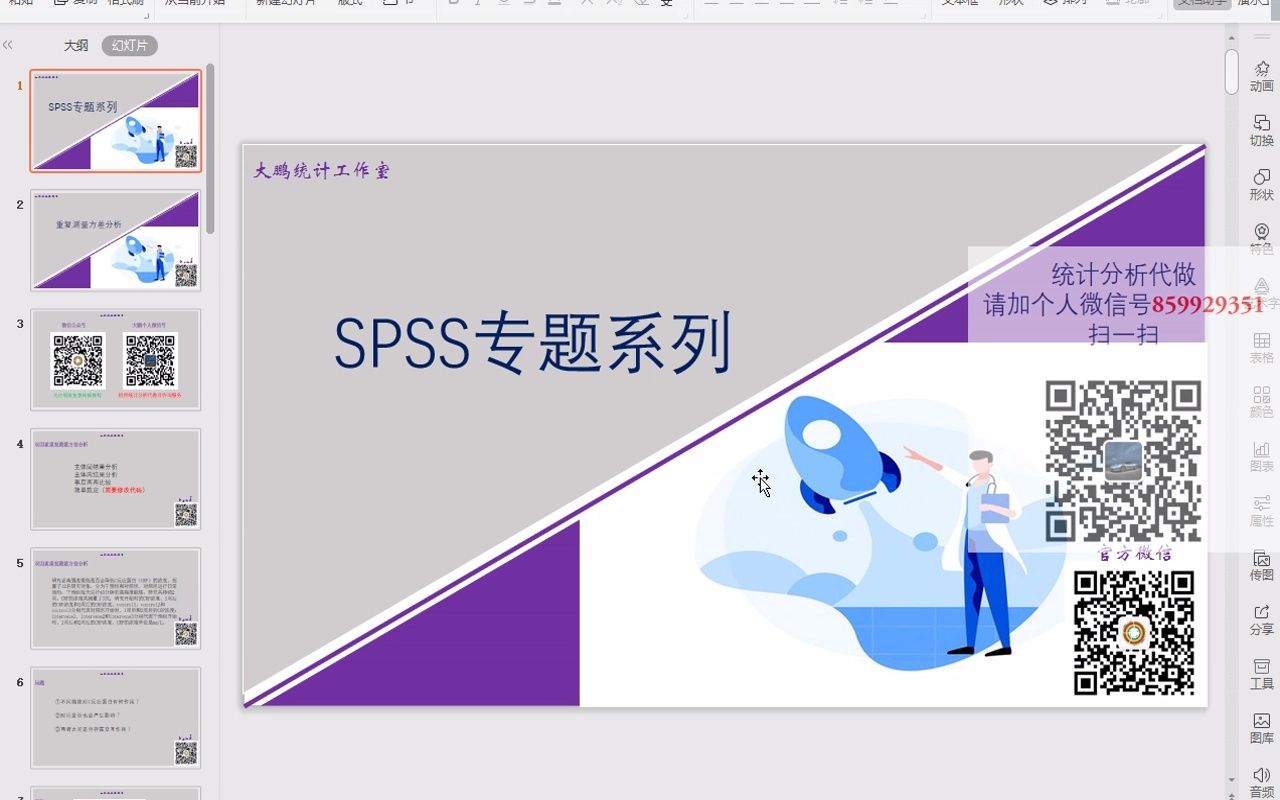 医学SPSS统计分析重复测量方差分析3-双因素重复测量方差分析-涉及...