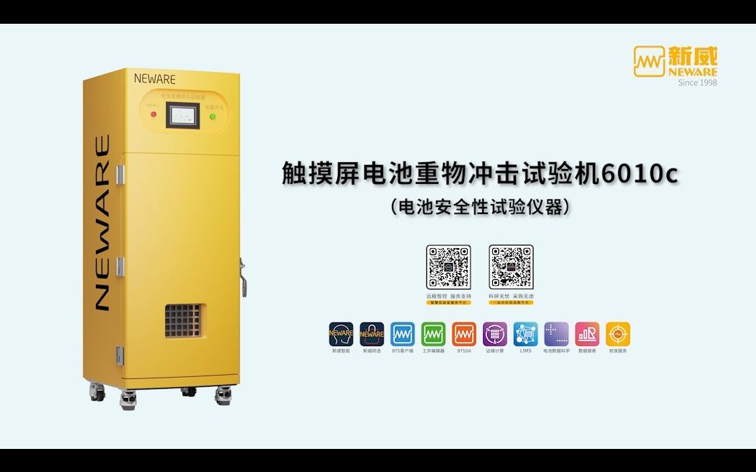 【电池重物冲击试验机6010c】