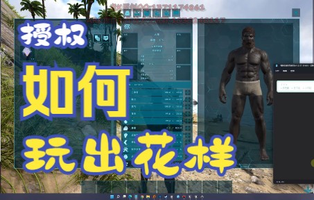 方舟生存进化模组制作网页在线实时授权技术效果视频_哔哩哔哩bilibili...