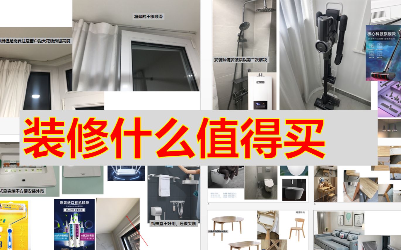 装修什么值得买/智能门锁、马桶、灯/吸尘器/实木家具/智能家电