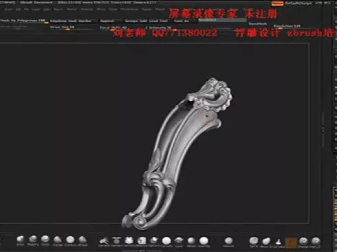 欧式雕花 沙发腿制作 zbrush 四轴立体雕刻 精雕浮雕教程