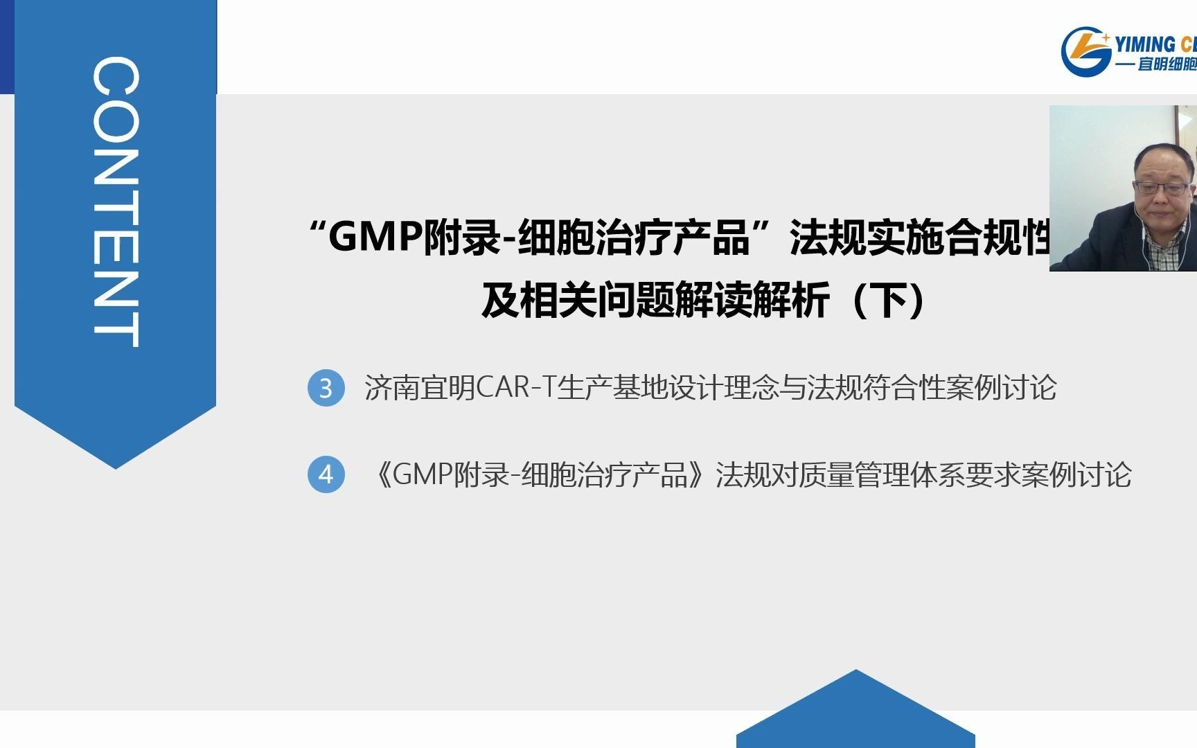 《GMP附录-细胞治疗产品》法规实施合规性要点及相关问题解读解析(...