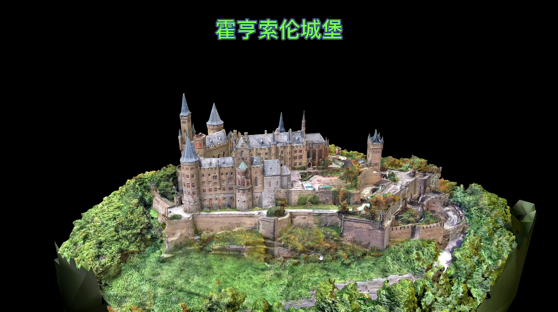 3D打印 3D建模 霍亨索伦城堡 微观世界工作室