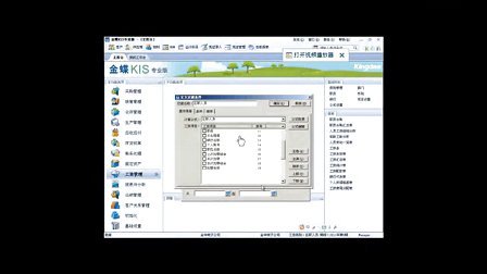 金蝶软件kis专业版工资管理总介绍教学视频