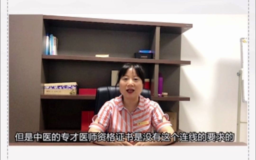 《中医(专长)医师资格证书》相关国家政策