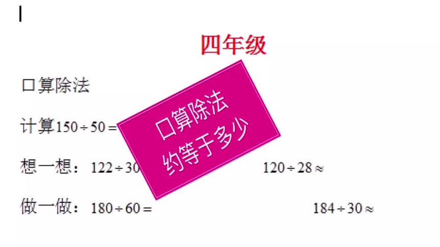 口算除数是两位数到除法,学会一题,会做一类题