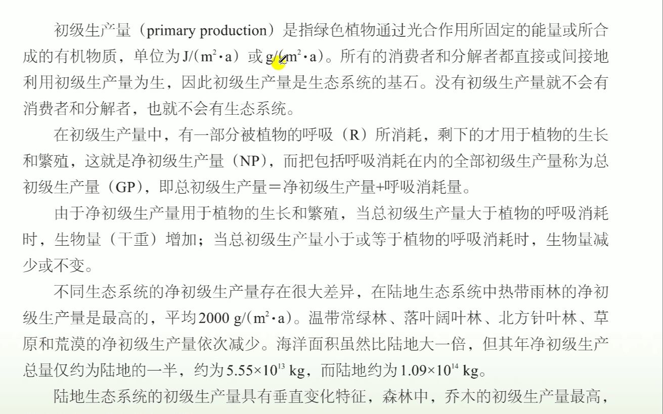 第三节 生态系统中的能量单向递减流动