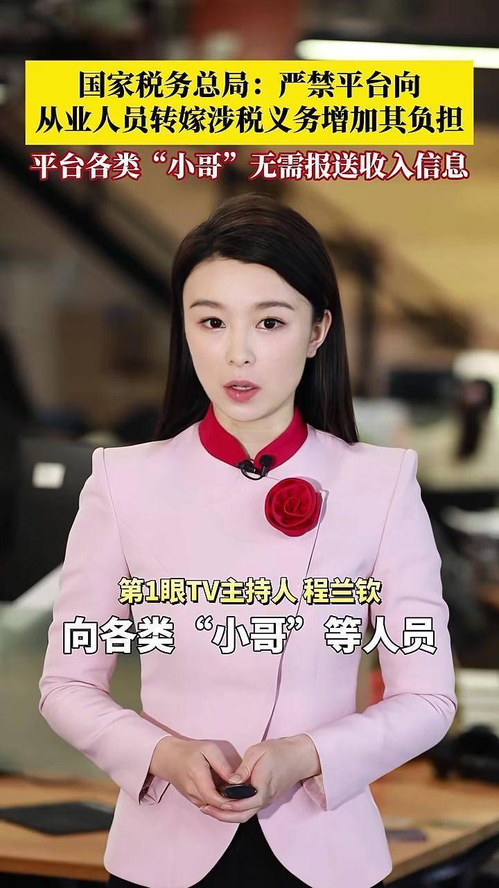 ...无需报送其收入信息。平台不得在代扣代缴税款过程中变相多扣费用,...