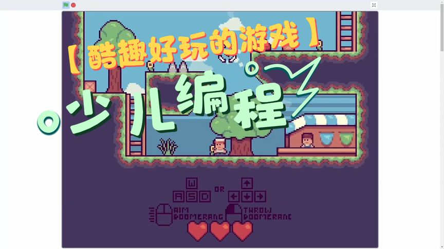 2022非常有趣好玩的Scratch少儿编程游戏