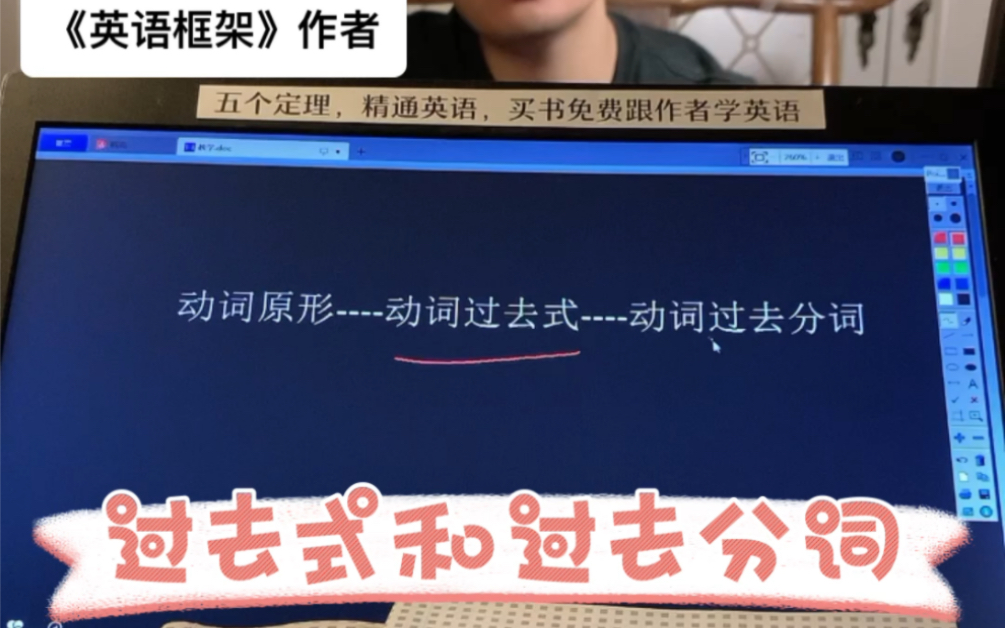 秒区分过去式和过去分词