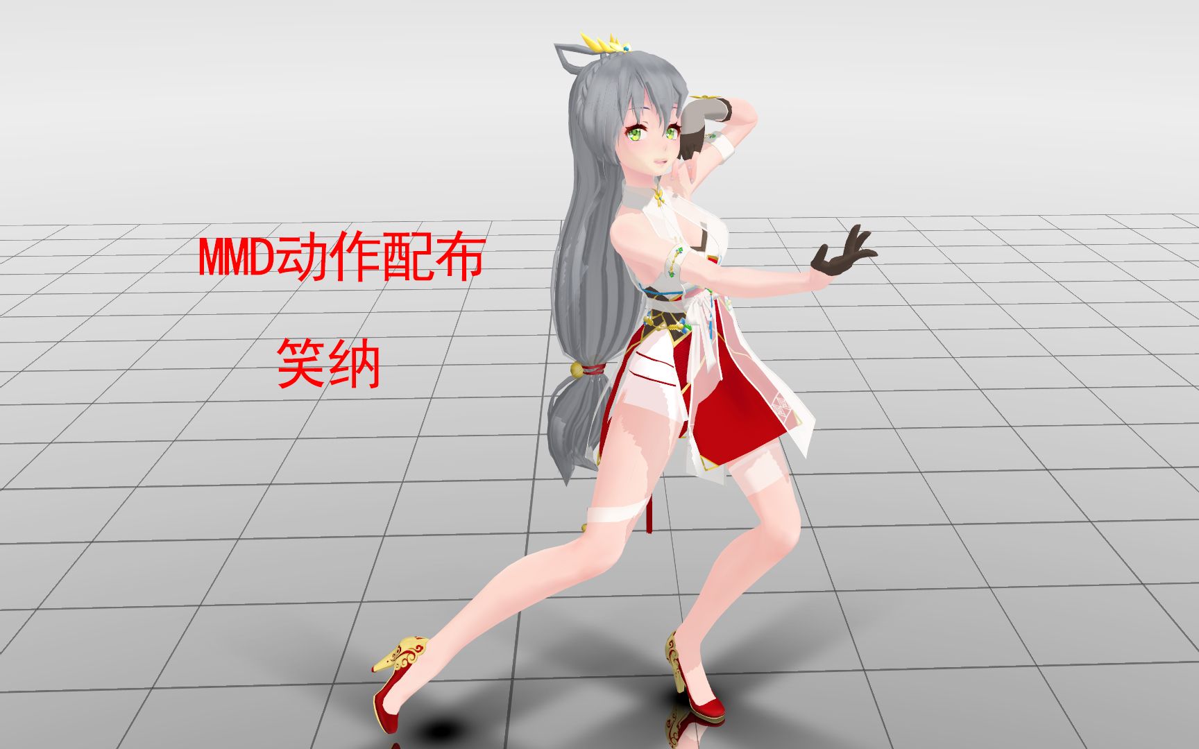 【MMD】[动作配布]一个非常简单的配布视频