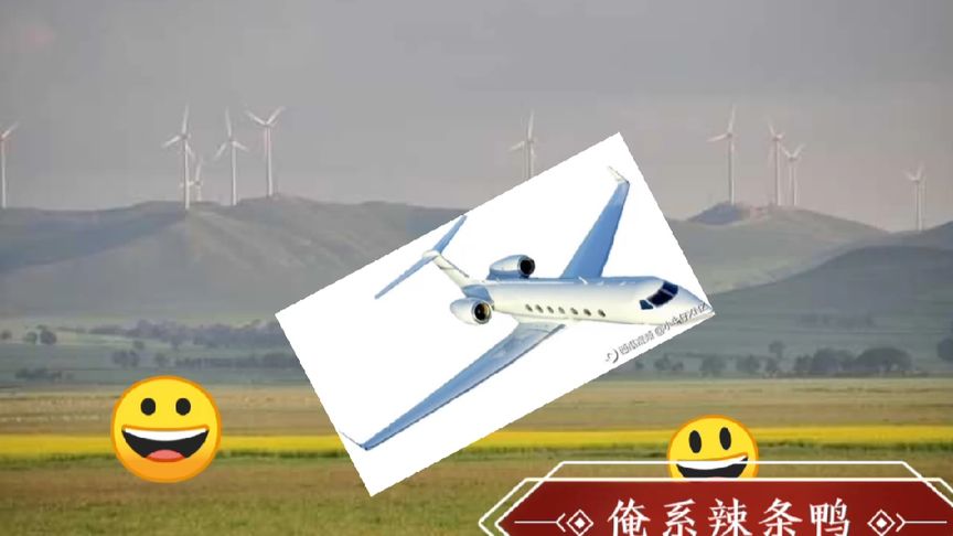 没有螺旋桨我们死翘翘