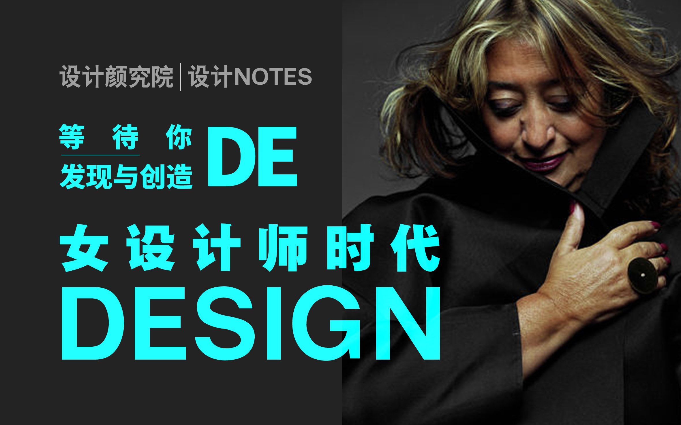 【设计NOTES】谁说女性设计师没有好作品?