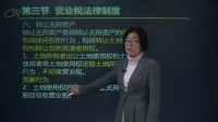 经济法基础 第四章 增值税、消费税、营业税法律制度 考点3 营业税...