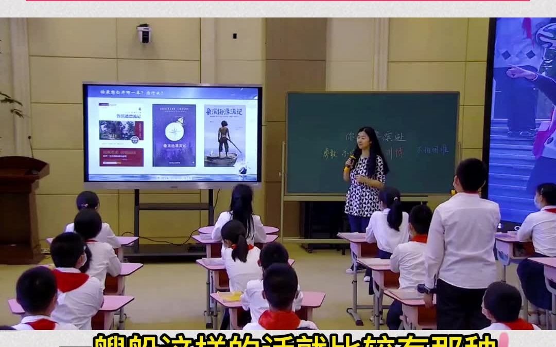 小学语文六年级下册《鲁滨逊漂流记》优质公开课视频教学设计课件...