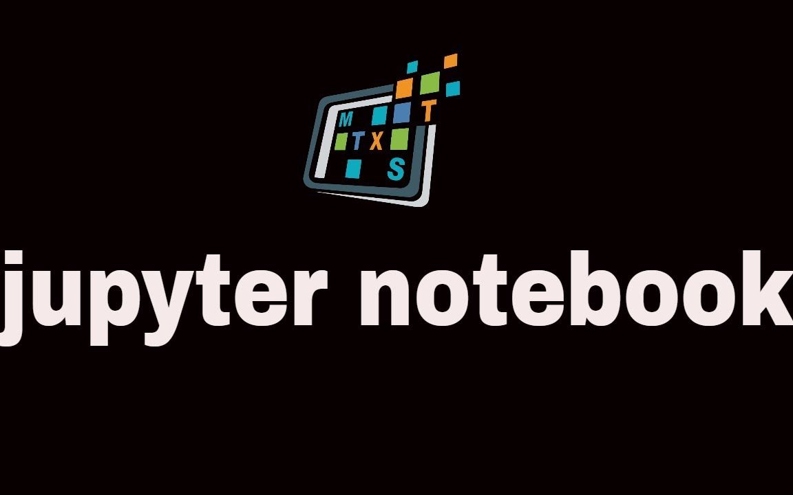 jupyter notebook基本使用