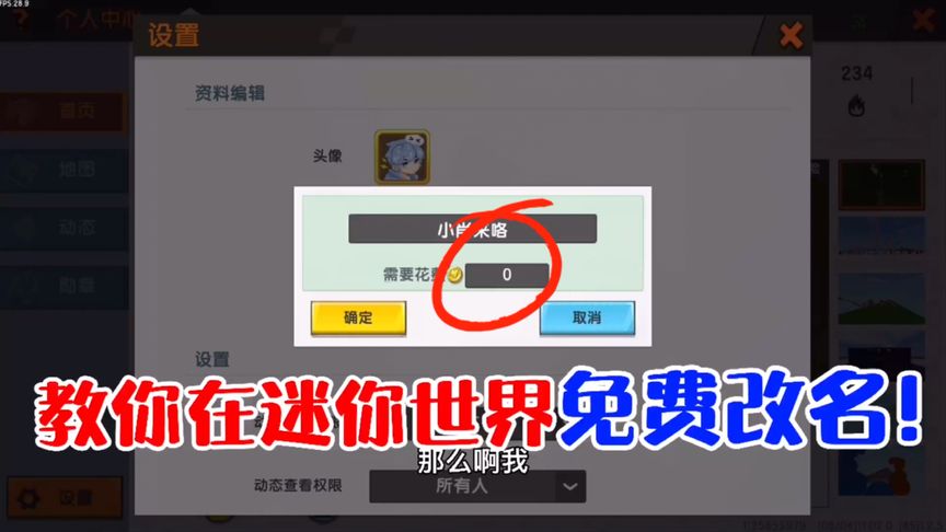 迷你世界你不知道的秘密:小肖教你在迷你世界竟能免费改名!