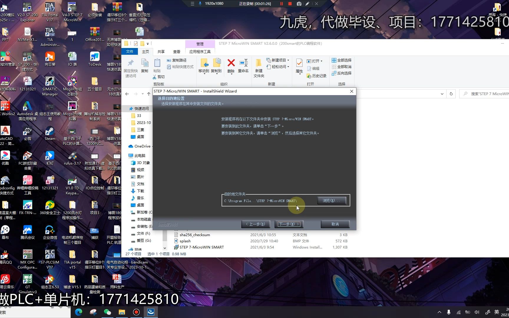 西门子200、200smart编程软件安装及下载(附下载链接)
